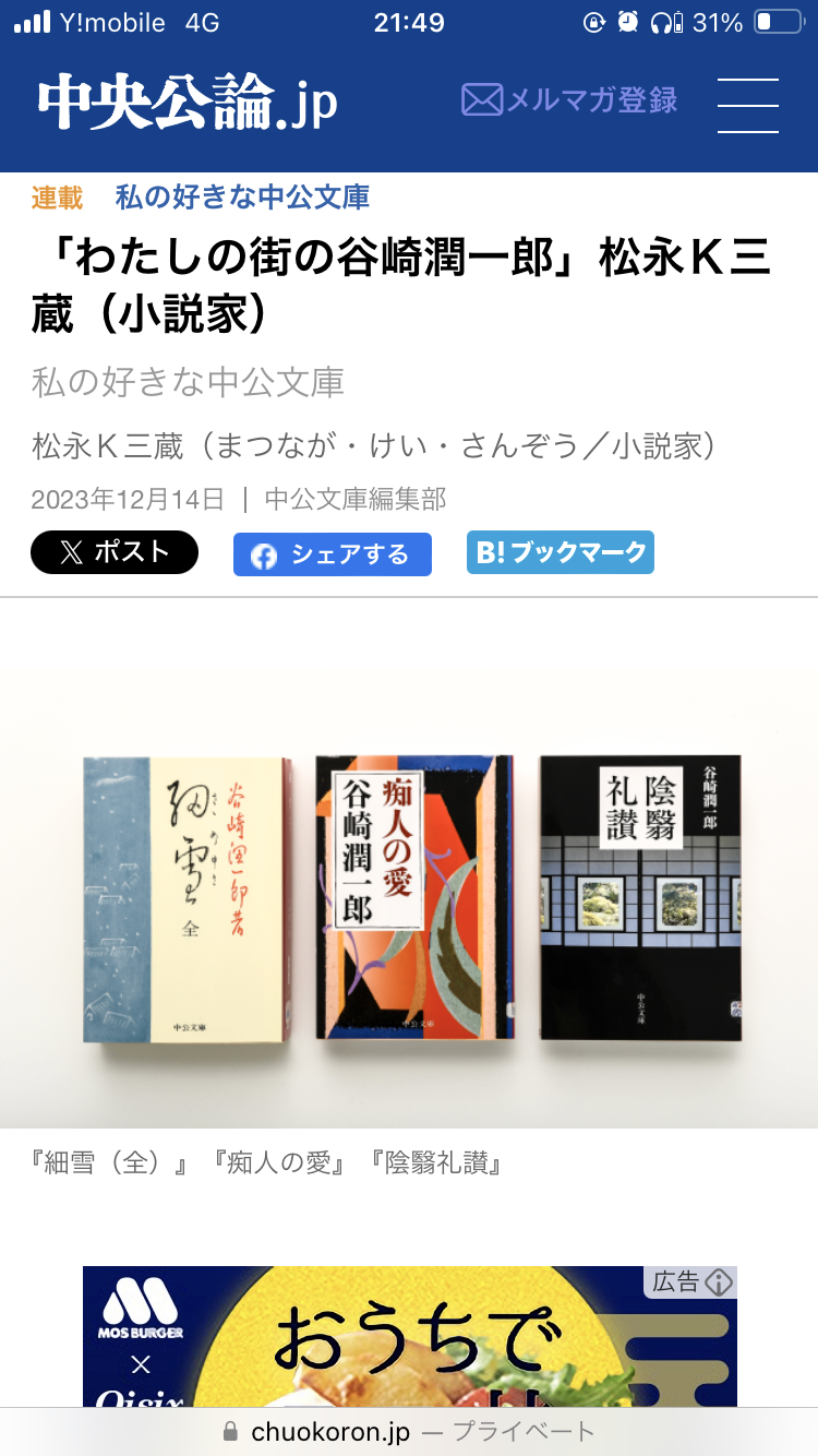 WEB中公文庫 「私の好きな中公文庫」第27回にエッセイを書かせていただきました。 - 三蔵亭日乗